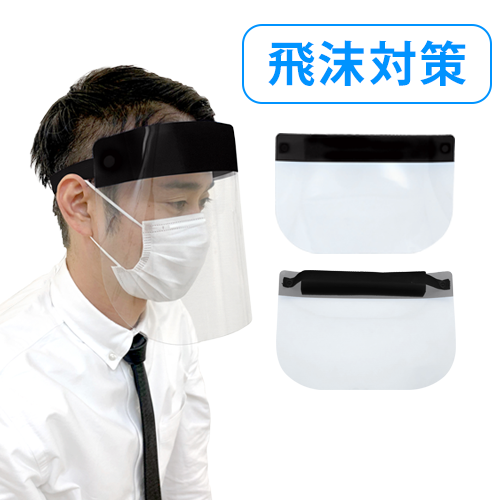フェイスシールド ブラック – Toidea